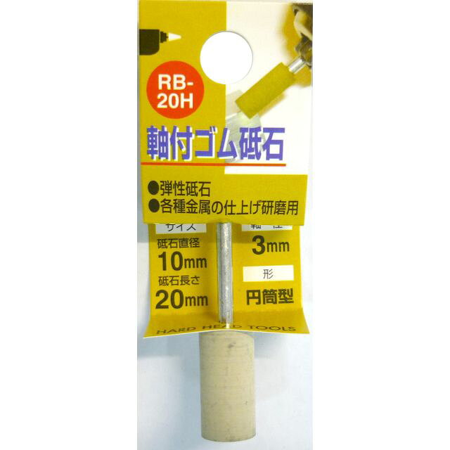当たりが柔らかく、削り過ぎない! 各種金属の精密研磨・研削用に! 【特長】 ●軸径3mm ●ゴムの柔らかいという特性上により当たりが柔らかく、削りすぎない 【仕様】 ●取付工具:電気ドリル・充電ドリル・グラインダー ●最高使用回転数:30 ...