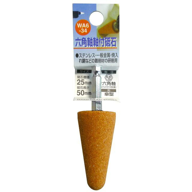 ステンレス・一般金属・焼入れ鋼などの難削材の研削用に 【特長】 傘型 【仕様】 6.35mm六角軸 【商品サイズ】 砥石直径×砥石長さ 25x50 【用途】 ●ステンレス・一般金属・焼入れ鋼等の難削材の研削用に 【入数】 ●1ヶ 他のサイズ...
