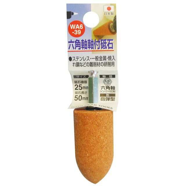 ステンレス・一般金属・焼入れ鋼などの難削材の研削用に 【特長】 砲弾型 【仕様】 6.35mm六角軸 【商品サイズ】 砥石直径×砥石長さ 25x50 【用途】 ●ステンレス・一般金属・焼入れ鋼等の難削材の研削用に 【入数】 ●1ヶ 他のサイ...