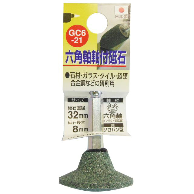 石材・ガラス・タイル・超硬合金鋼の研削用に 【特長】 ソロバン型 【仕様】 6.35mm六角軸 【商品サイズ】 砥石直径×砥石長さ 32×8 【用途】 ●石材・ガラス・タイル・超硬合金鋼の研削用 【入数】 ●1ヶ 他のサイズはこちら 在庫の...