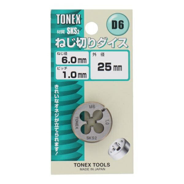 きれいなオネジがたてられます! 【商品サイズ】 外径25mm 【材質】 ●材質　SKS2 【内容量】 1ヶ 他のサイズはこちら 在庫のない商品は検索に表示されない場合がございます