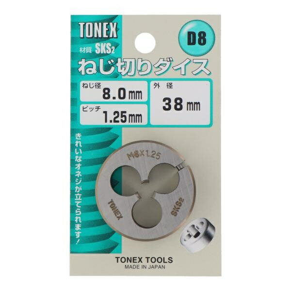 きれいなオネジがたてられます! 【商品サイズ】 外径38mm 【材質】 ●材質　SKS2 【内容量】 1ヶ 他のサイズはこちら 在庫のない商品は検索に表示されない場合がございます
