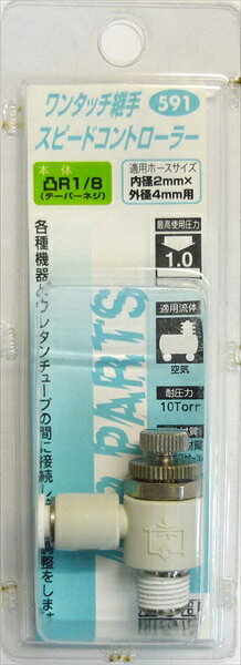 工具不用のワンタッチ継手 軽くチューブを差し込むだけのコンパクト設計で配管スペースを大幅に縮小。 継手取付後、配管方向を自由に変えれる容易な配管作業。 【仕様】 ●最高使用圧力:1.0Mpa(10kgf/cm2） 【内容量】 1ケ 他のサイ...
