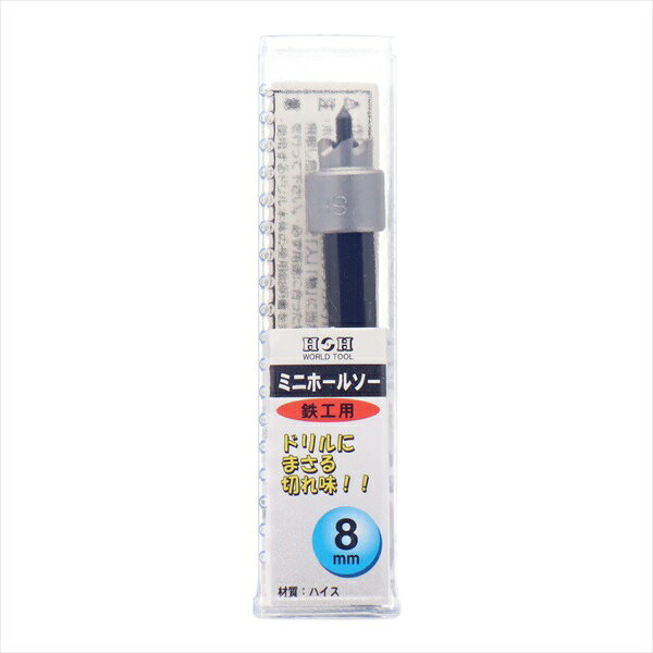 厚さ：1.5mm以下の穴あけ作業に最適 【商品サイズ】 8mm 【材質】 ●ハイス鋼 【内容量】 1ヶ 他のサイズはこちら 在庫のない商品は検索に表示されない場合がございます