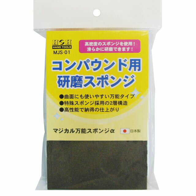 コンパウンド用研磨スポンジ 【特長】 ●曲面にも使いやすい万能タイプ ●特殊スポンジ採用の2層構造 ●高性能で納得の仕上がり ●ポリエチレン/発泡ウレタンの2層構造により使用する液剤は最小限で済みます ●高密度のスポンジを使用しており滑らか...