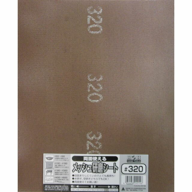 グラスファイバー網目繊維に研磨材を全面に固着した多方面に使える研磨シートです。 【特長】 ●従来品に比べて、研削力2倍！長持ち3倍！ ●目詰まりしにくいのでとても長持ち！ ●水研ぎ、空研ぎどちらでもOK！ ●両面使えてお買い得！ ●柔軟性が...