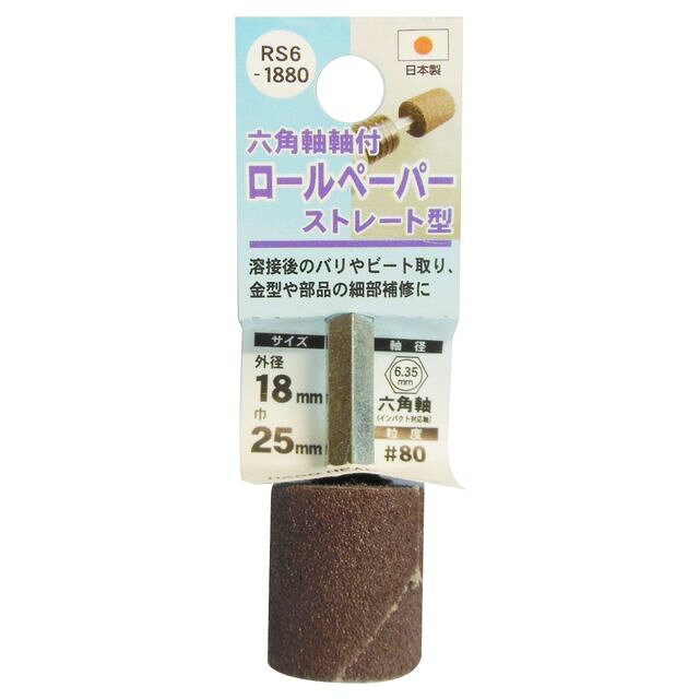 溶接後のバリやビート取りに! 【仕様】 ●軸径:6.35mm六角軸 ●最高使用回転数:8 【用途】 ●溶接後のバリやビート取り、金型や部品の細部補修、金属全般の研磨・木材・樹脂のカエリ取り 【入数】 ●1ヶ 他のサイズはこちら 在庫のない商...