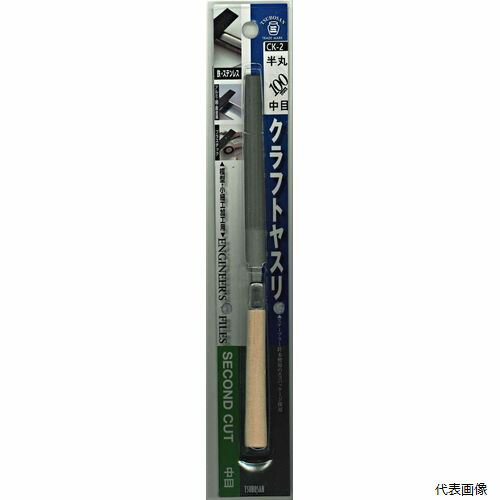 【特長】 ●木柄付きです。 【用途】 ●鉄をはじめ、銅、真鍮、アルミ、プラスチックなどの研削に。 【商品情報】 ●品番：CK-2 ●形状：半丸 ●目の種類：中目 ●刃長：100mm 【入数】 ●1ヶ 他のサイズはこちら 在庫のない商品は検索...