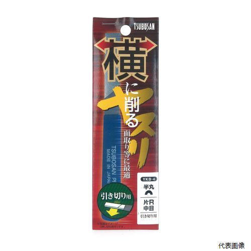 【特長】 ●＃200クラス相当の仕上げ面 ●右利き、左利き関係なく使用可能 ●従来のヤスリが不得意な、パイプの内側Rも削れます ●刃物のように、刃先が喰いこまれない、熟練の仕上り。 【商品情報】 ●品番：YKB-4 ●形状：半丸 ●目の種類...