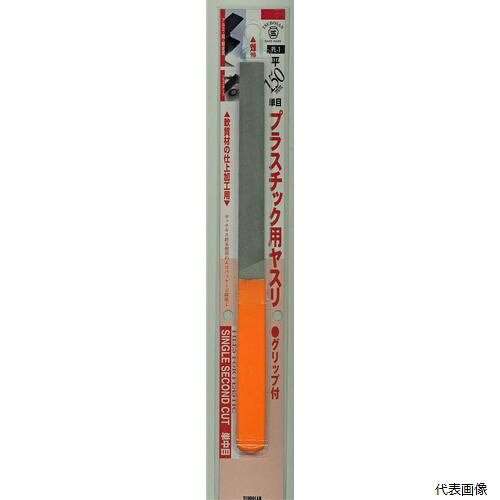 【特長】 ●単目で目詰まりがしにくく、スムーズに作業ができます。 ●手になじみやすいグリップ付きです。 ●側面(片側のみ)も刃が刻まれています。 【商品情報】 ●品番：PL-1 ●形状：平 ●目の種類：単目×中目 ●刃長：150mm 【入数...