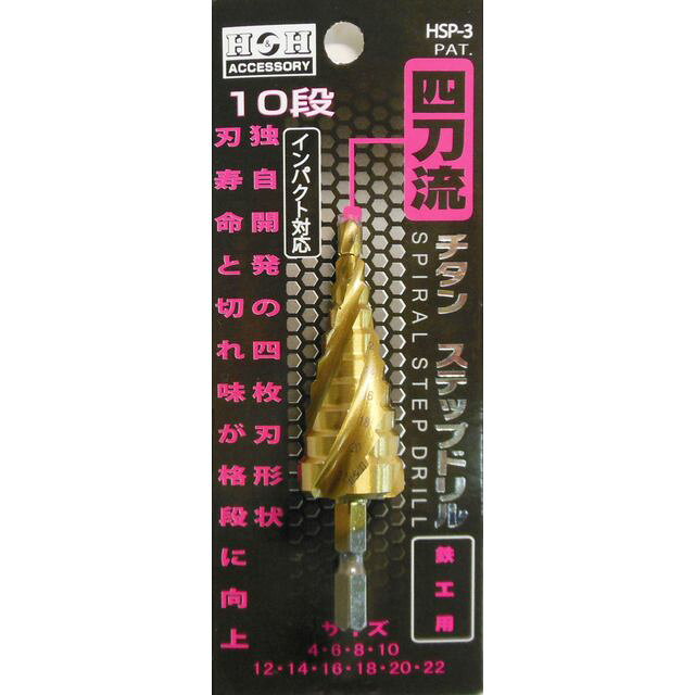 独自開発の4枚刃形状!刃寿命と切れ味が格段に向上!穴あけ・下穴拡大・面取り・バリ取りなどの作業がこれ1本で対応できます。 【仕様】 ●六角軸（6.35mm） ●14.4Vインパクト対応 【商品サイズ】 10段（4−22） 【用途】 ●鉄工用...