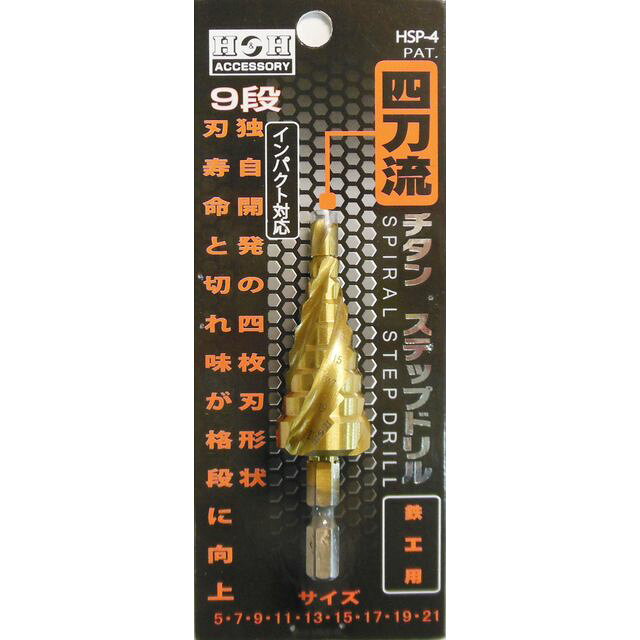 独自開発の4枚刃形状!刃寿命と切れ味が格段に向上!穴あけ・下穴拡大・面取り・バリ取りなどの作業がこれ1本で対応できます。 【仕様】 ●六角軸（6.35mm） ●14.4Vインパクト対応 【商品サイズ】 9段（5−21） 【用途】 ●鉄工用 ...