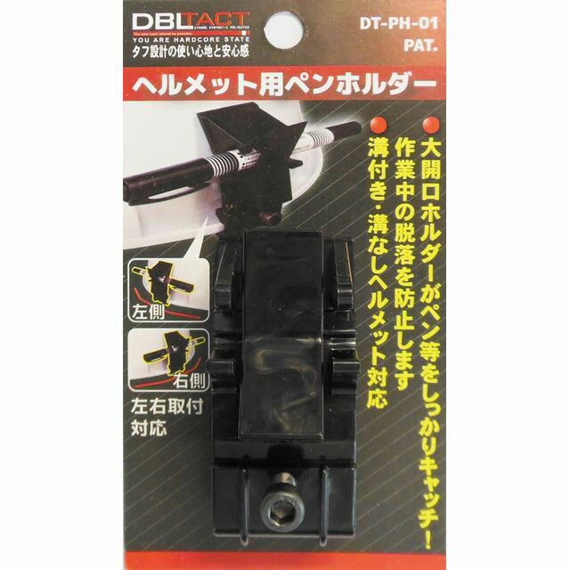 作業中にペンの脱落を防ぎます。 【特長】 ●大開口ホルダーがペン等をしっかりキャッチし作業中の脱落を防止します。 ●溝付き・溝なしヘルメット対応 【仕様】 ●サイズ80×35×38mm ●重量:30g 【商品サイズ】 H80×W35×38m...