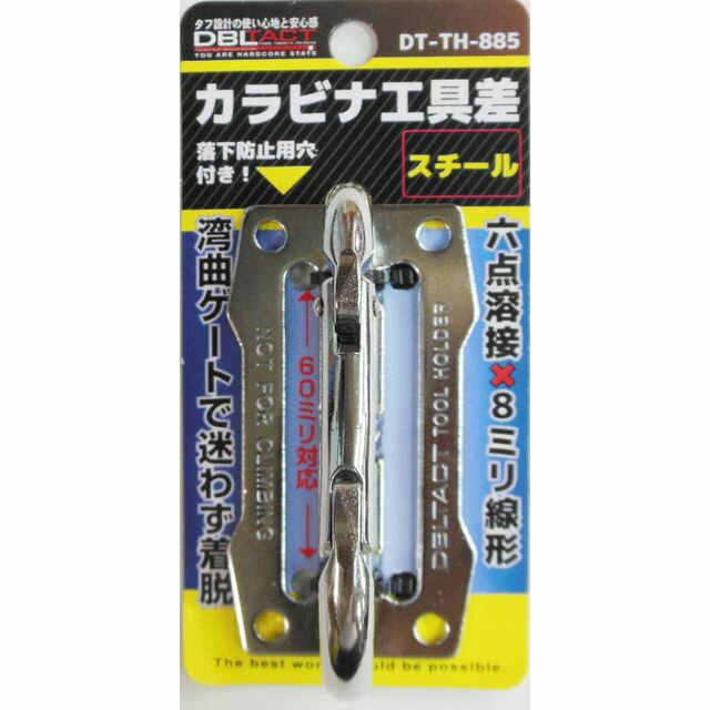 湾曲ゲートで迷わず着脱! 使いやすい8mm線径で作業性抜群! 【特長】 ●建築・土木・高所作業など幅広く使用できます ●6個所溶接により破損防止 ●ベルト幅60mm対応 ●あらゆる作業シーンを想定し、落下防止用穴を4か所設置(約5.5mm穴...