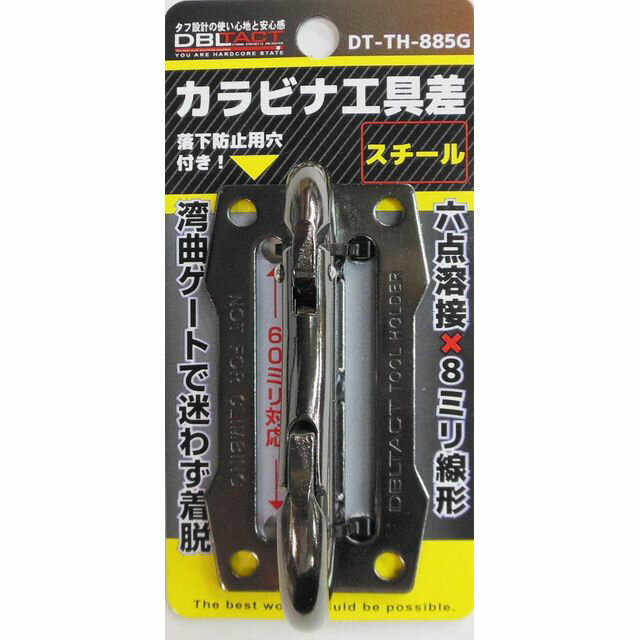 湾曲ゲートで迷わず着脱! 使いやすい8mm線径で作業性抜群! 【特長】 ●建築・土木・高所作業など幅広く使用できます ●6個所溶接により破損防止 ●ベルト幅60mm対応 ●あらゆる作業シーンを想定し、落下防止用穴を4か所設置(約5.5mm穴...