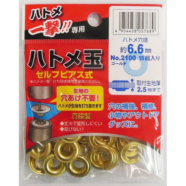 穴あけ不要! 【商品サイズ】 ハトメ穴径　約6.6mm 【材質】 真鍮製 【内容量】 1ヶ 他のサイズはこちら 在庫のない商品は検索に表示されない場合がございます