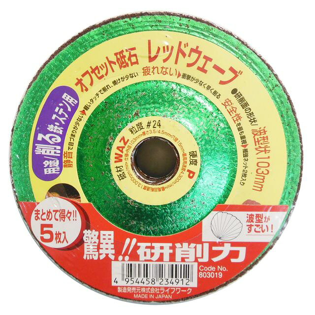 目詰まりしにくく衝撃が少ない! 【仕様】 ●最高周速度：4300m/min ●最高使用回転数：13000rpm 【商品サイズ】 外径×厚さ×穴径 103mm×3/4.5mm×15mm 【用途】 鉄・ステンレスの研削に 【入数】 ●1ヶ 他の...