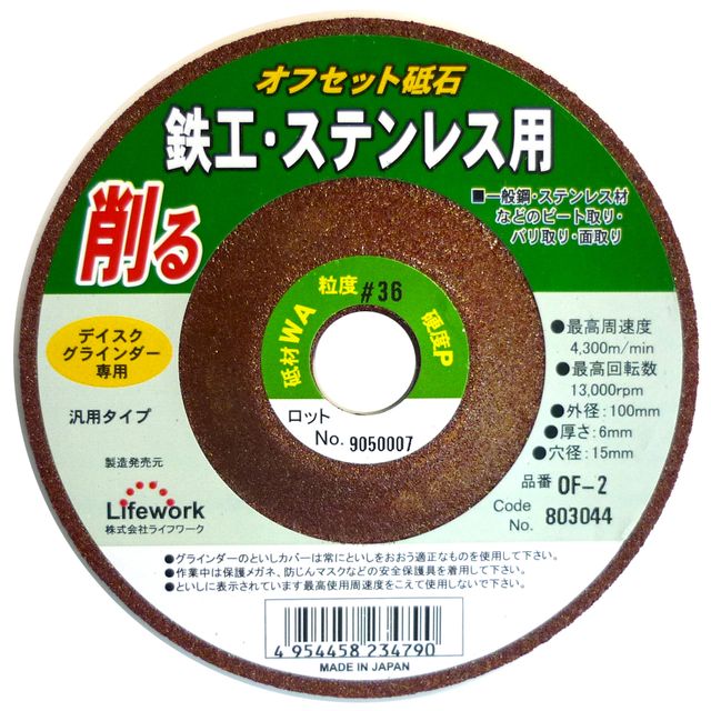ステンレス材などのバリ取り、面取りに! 【仕様】 ●最高周速度：4300m/min ●最高使用回転数：13000rpm 【商品サイズ】 外径×厚さ×穴径 100mm×6mm×15mm 【用途】 一般鋼・ステンレス材などのビート取り・バリ取り...