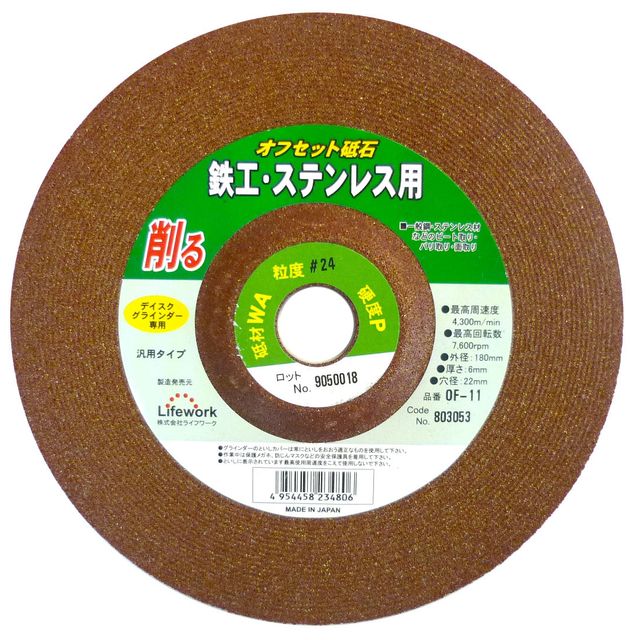 ステンレス材などのバリ取り、面取りに! 【仕様】 ●最高周速度：4300m/min ●最高使用回転数：13000rpm 【商品サイズ】 外径×厚さ×穴径 180mm×6mm×22mm 【用途】 一般鋼・ステンレス材などのビート取り・バリ取り...