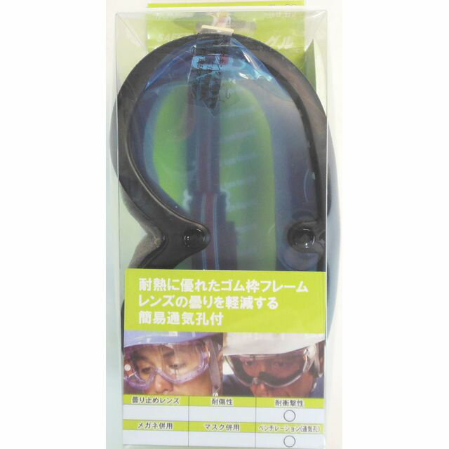 【特長】 ●耐熱に優れたゴム枠フレーム 【材質】 ●レンズ:ポリカーボネート ●フレーム:ゴム 【内容量】 1ヶ 他のサイズはこちら 在庫のない商品は検索に表示されない場合がございます