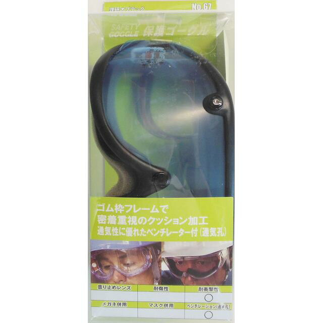 【特長】 ●耐熱に優れたゴム枠フレーム 【材質】 ●レンズ:ポリカーボネート ●フレーム:ゴム 【内容量】 1ヶ 他のサイズはこちら 在庫のない商品は検索に表示されない場合がございます