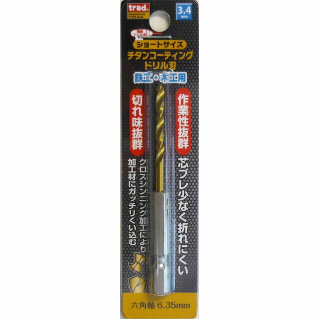 鉄工・木工・軽金属・合成樹脂などの穴あけに 【商品サイズ】 3．4mm 【材質】 ●ドリル刃:HSS鋼チタンコーティング ●六角軸部:S45C 【内容量】 1ヶ 他のサイズはこちら 在庫のない商品は検索に表示されない場合がございます