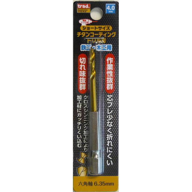 鉄工・木工・軽金属・合成樹脂などの穴あけに 【商品サイズ】 4．0mm 【材質】 ●ドリル刃:HSS鋼チタンコーティング ●六角軸部:S45C 【内容量】 1ヶ 他のサイズはこちら 在庫のない商品は検索に表示されない場合がございます