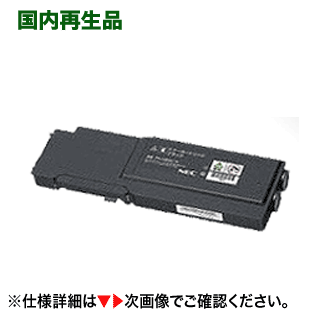 ※PR-L5900C-14 トナーカートリッジの増量版 対応機種：Color MultiWriter 5900C （PR-L5900C） 　　　　　Color MultiWriter 5900CP （PR-L5900CP） 印字枚数：約 1...