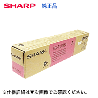 対応機種：デジタルフルカラー複合機　 MX-5500N,&nbsp; MX-6200N,&nbsp; MX-7000N,&nbsp; MX-6201N,&nbsp; MX-7001N 印字枚数：約 20,000枚（A4用紙5％連続印刷時） ...