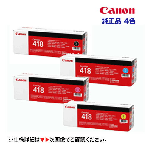 楽天市場】canon トナーカートリッジ 418 純正 4本セットの通販 楽天市場】canon トナーカートリッジ 418 純正 4本セットの通販