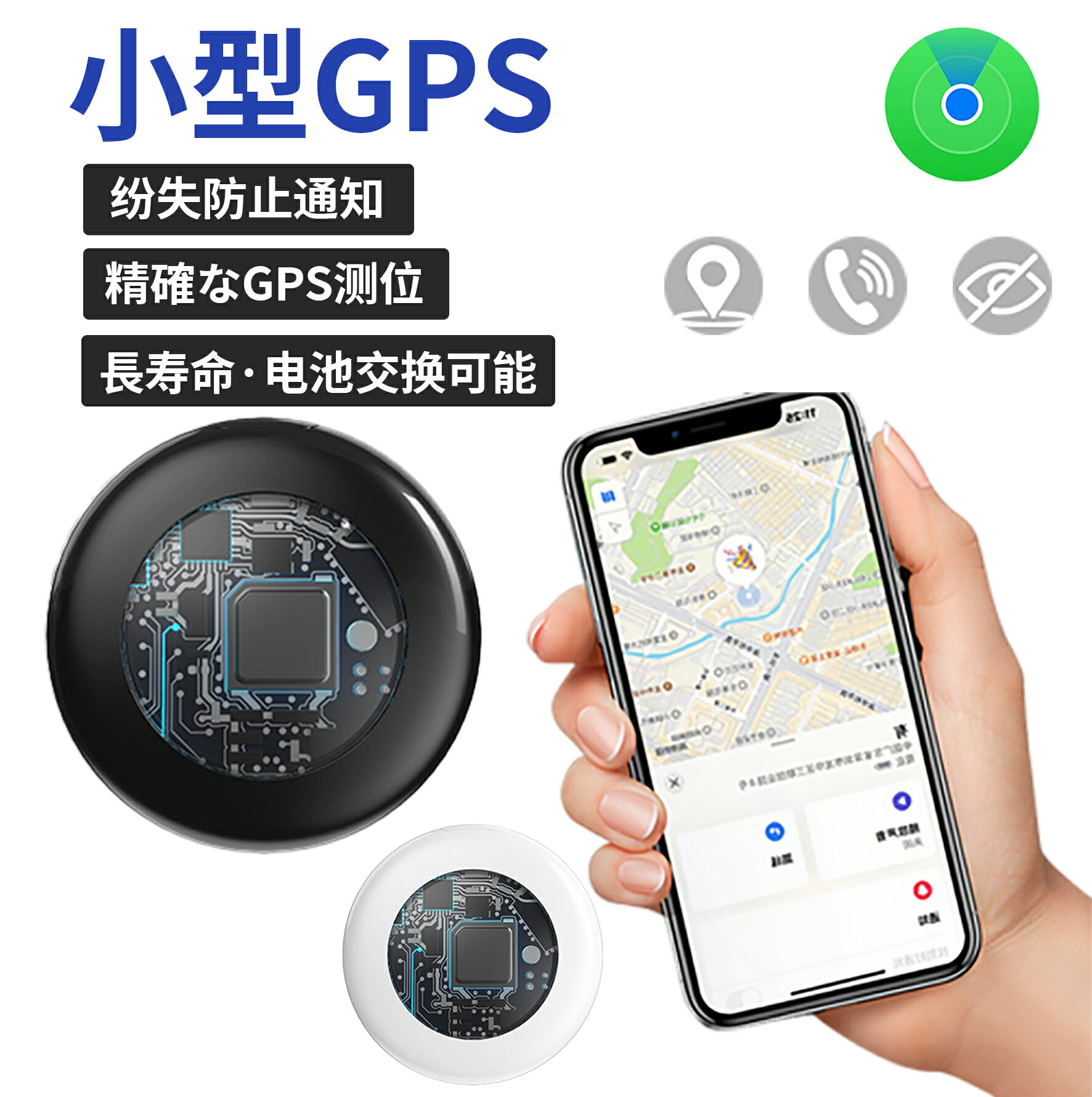 【安心トラッカー】見守り・紛失防止に革命を起こす最新ガジェット！ もしもの時に備えていますか？この1台で全て解決！ 鍵・財布・バッグ・スーツケース・ペット・お子様・高齢者の見守り… 「紛失ストレス」から解放される究極のアイテムが登場！ 商品...