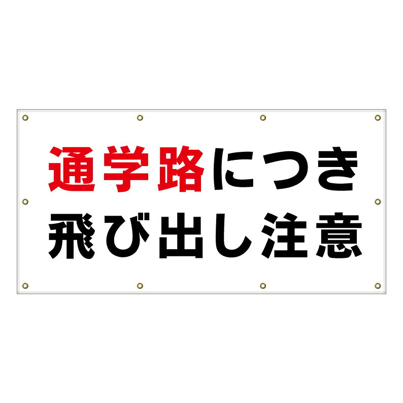 【購入方法】・横断幕サイズ（全5種類）／・梱包方法（たたんで梱包 or 巻いて梱包）（1）上記2つを選択後、商品画像2枚目以降を参考に購入希望のデザイン番号をご確認下さい。（2）確認後、デザイン番号入力スペースが御座いますので《○○番のデザ...