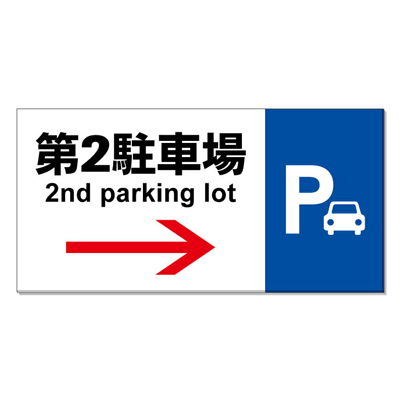 【購入方法】・看板サイズ（全3種類）／・加工方法（加工なし or 穴あけ or 両面テープ）（1）上記2つを選択後、商品画像2枚目以降を参考に購入希望のデザイン番号をご確認下さい。（2）確認後、デザイン番号入力スペースが御座いますので《○○...