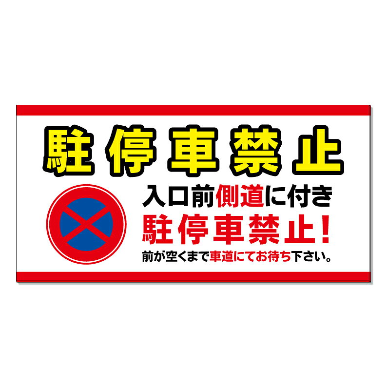 【購入方法】・看板サイズ（全3種類）／・加工方法（加工なし or 穴あけ or 両面テープ）（1）上記2つを選択後、商品画像2枚目以降を参考に購入希望のデザイン番号をご確認下さい。（2）確認後、デザイン番号入力スペースが御座いますので《○○...