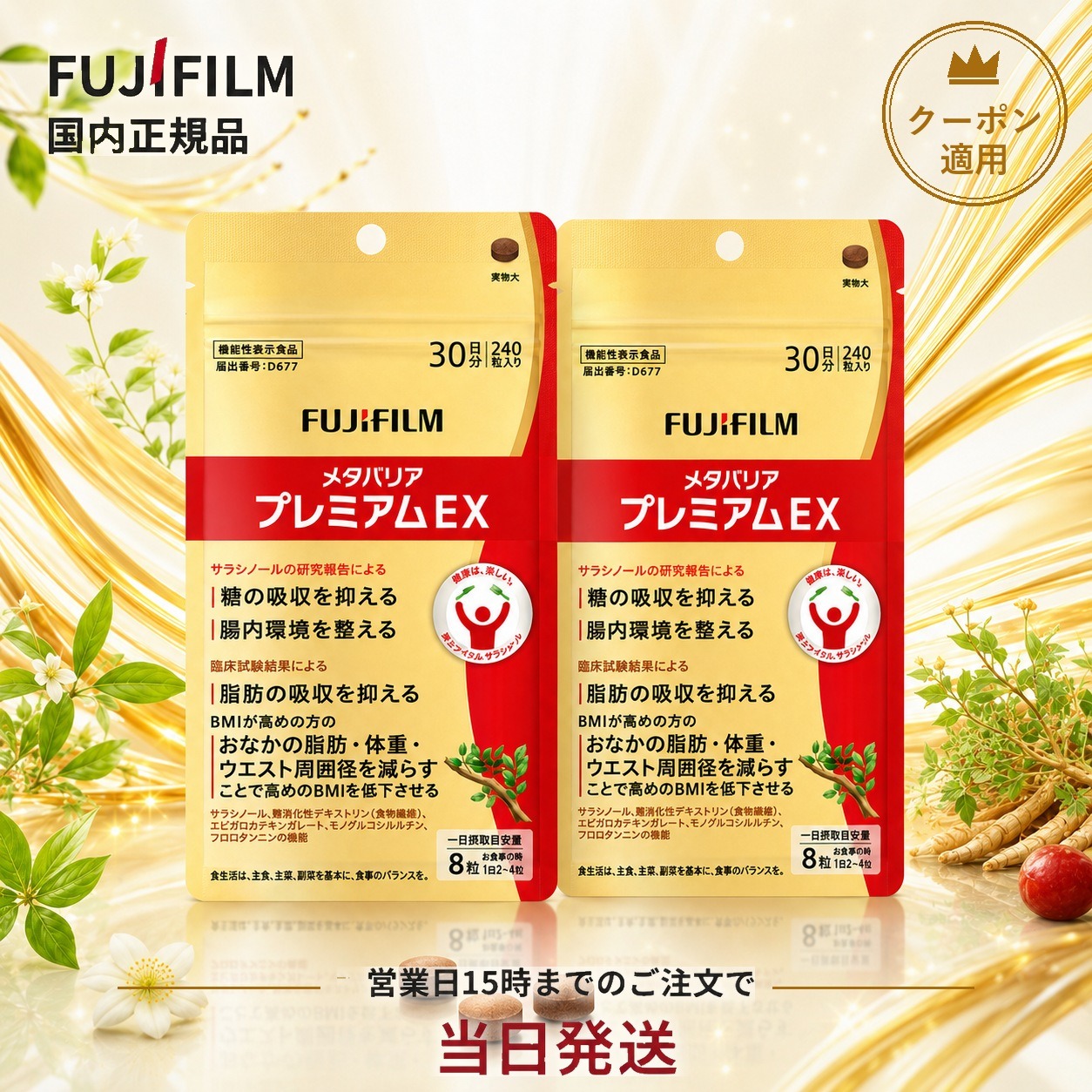 商品説明 商品名　　 メタバリアプレミアムEX　袋30日分 240粒 　　 商品名 　　　 気になる脂質や糖質をケアし、おなかまわりに働きかける、4つの機能でみなさまの楽しい食生活をサポートします。 『こんな方々におすすめです！』 ・揚げも...