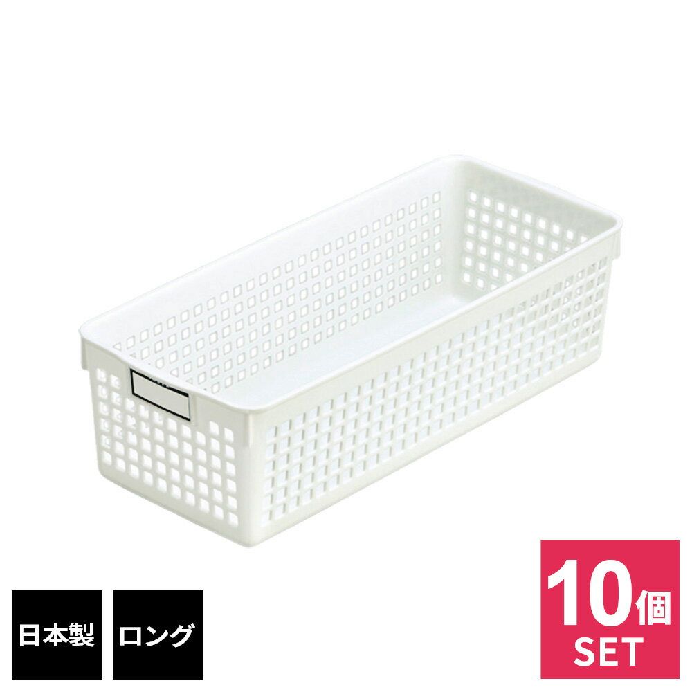 毛糸玉やはぎれなどの手芸用品を種類別にまとめて収納できるロングサイズのネームバスケットの10個セット。毛糸玉やはぎれなどの手芸用品を種類別にまとめて見やすく収納できるネームバスケットの10個セット。整理整頓に便利なインデックス（見出し記入欄...