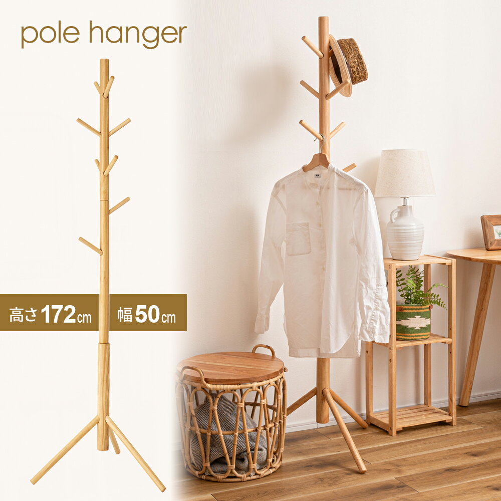 天然木のぬくもりを感じる北欧風デザインぬくもりを感じる天然木のハンガーポール。木そのものに帽子やコートをかけているような姿がかわいい。木目を活かしたデザインが優しい印象を与え、お部屋の雰囲気を明るくしてくれます。組立式組み立ては、ドライバー...