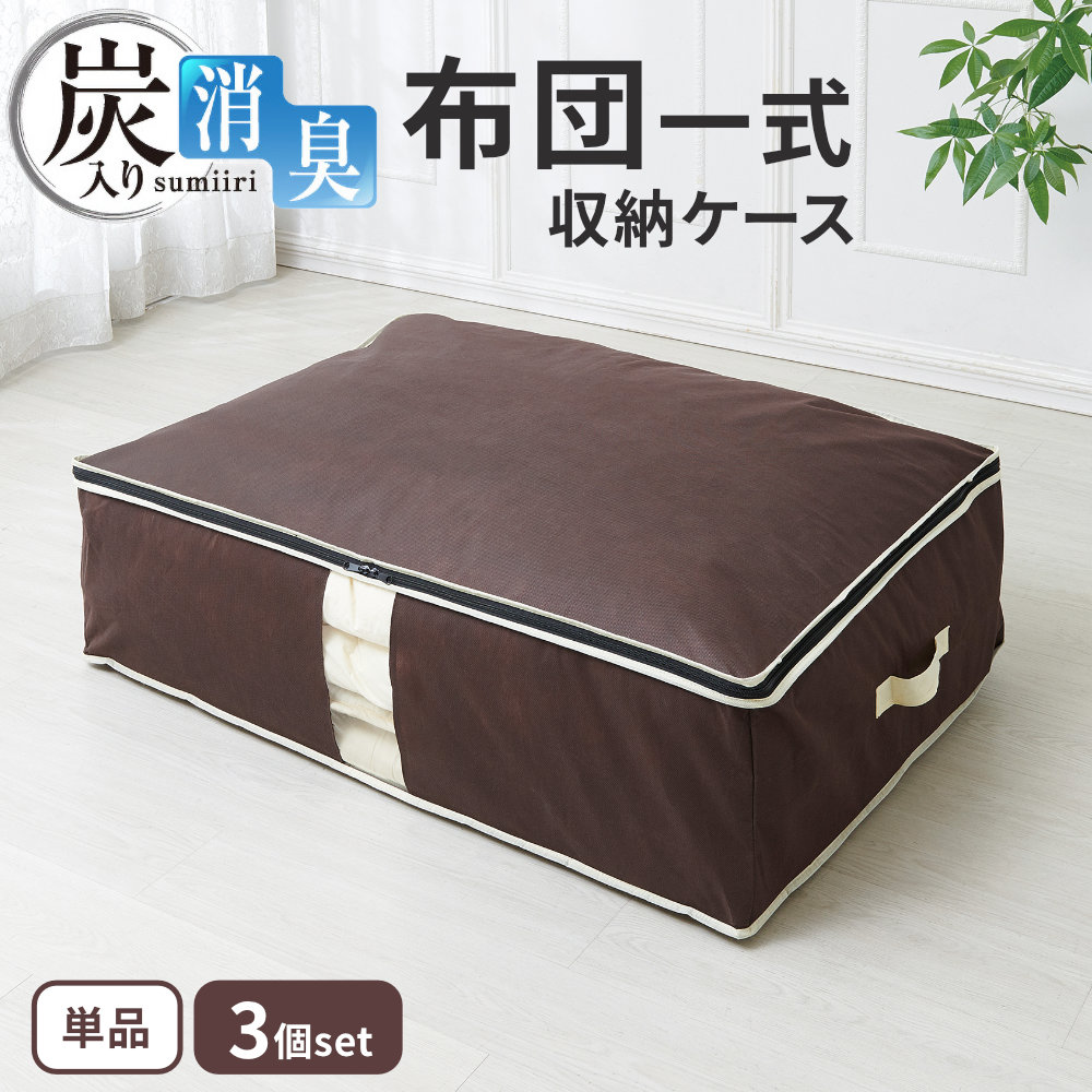 布団一式をまとめて収納シングルサイズの敷き布団・掛け布団・枕をまとめて収納できる布団収納ケース。幅広テープでかさばる布団を固定し、掃除機を使わず手でコンパクトにまとめられます。前面の透明窓から、ケースを開けずに中身を確認できます。気になるニ...