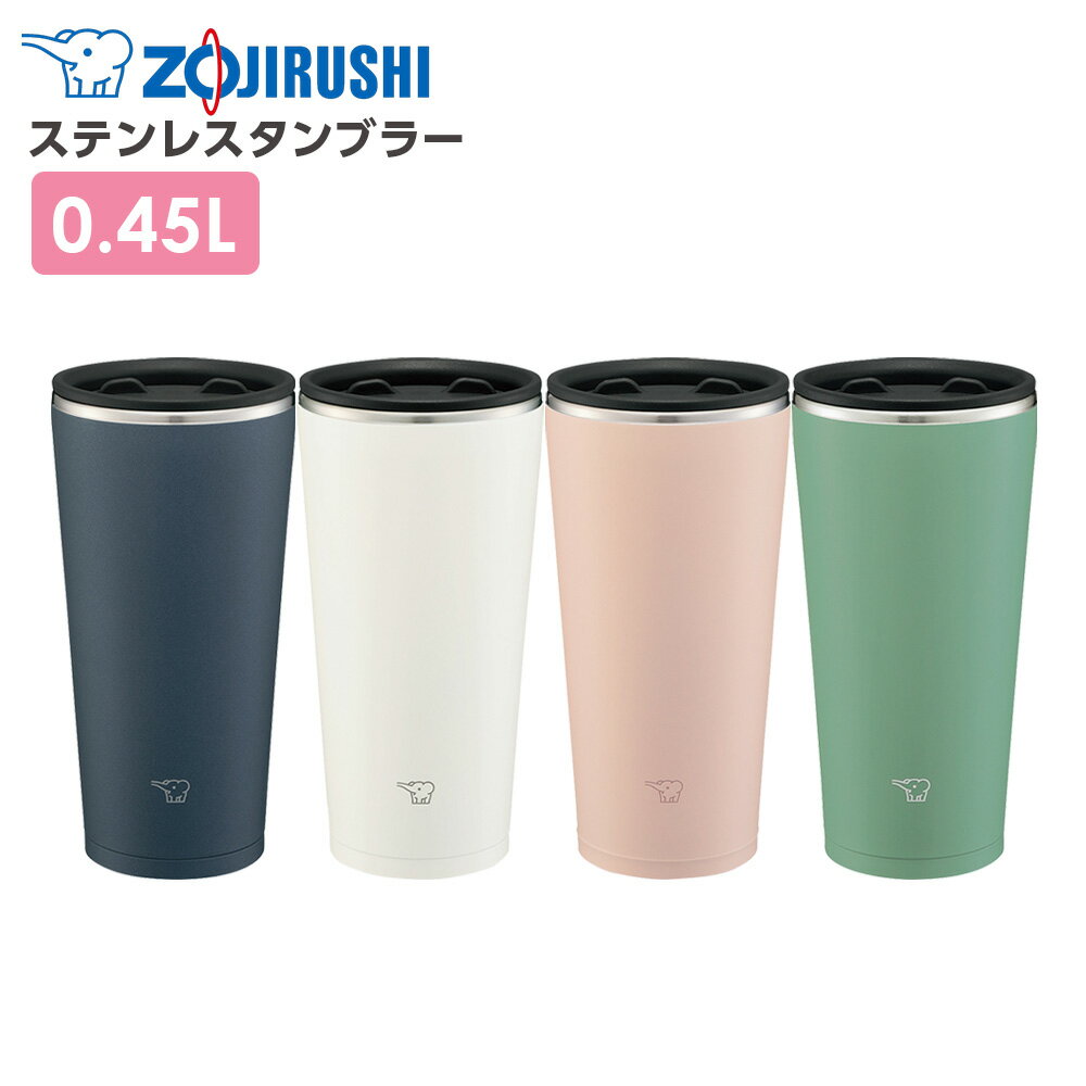 飲み物の温度を長時間キープ！高い保冷＆保温力を誇るステンレス真空2重まほうびん構造のタンブラー。たっぷり入る450mlサイズ。保温力を高めるふたつき保温力を高め、ほこりが入るのを防ぎます。ふたは回転開閉式で、はずさずに飲め、ストローもさしや...