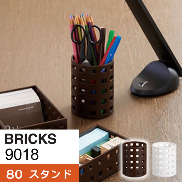 自由にカスタマイズして思い通りに整頓横に並べ置いても隙間ができない収納ボックス「ブリックス」シリーズ。ツールスタンドタイプ。単品でのご使用はもちろん、シリーズで組合わせて自分好みの収納ができます。 全14種類のサイズバリエーション。生活感を...
