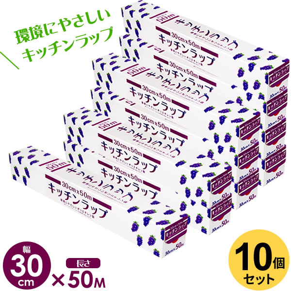 環境にやさしいラップ燃やしてもダイオキシンなどの有害物質が発生しない、環境にやさしい食品用ラップ。【まとめ買い10個セット】野菜や果物のみずみずしさを保ちます。※「業務用 食品用ラップ」のパッケージリニューアル品です。ご注意食品包装以外の用...