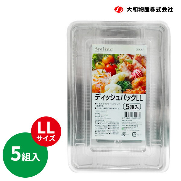 行楽・パーティー料理の持ち運びに【LLサイズ/5組入】行楽用のランチバックやパーティー料理の持ち運びに便利な使い捨ての弁当箱。お惣菜の保存容器としてもご使用いただけます。ご注意電子レンジやオーブンで使用しないでください。酒、アルコール成分を...