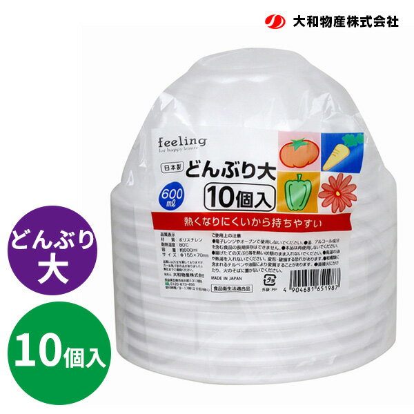 汁ものに最適！【どんぶり/大/10個入】熱が伝わらないから持ちやすい、使い捨てのどんぶり。お祭やイベント、お店で大活躍する発泡容器です。ご注意電子レンジやオーブンで使用しないでください。酒、アルコール成分を含む食品の長期保存はできません。揚...