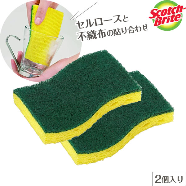 スコッチ・ブライトの食器洗いスポンジ抗菌・研磨粒子つき。しなやかセルロースのスポンジたわし。鍋やフライパンのコゲ付き汚れに。天然植物繊維のしなやかなセルローススポンジとポリエステル不織布の貼り合わせで、こびりつき汚れをしっかり落とします。握...