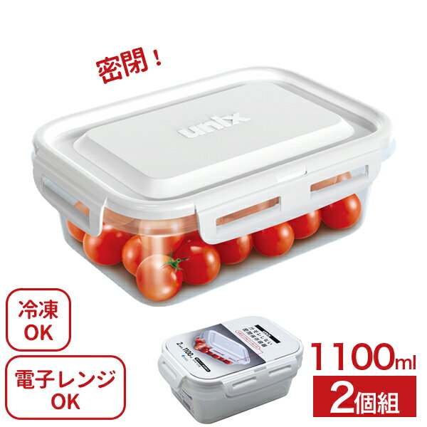 食材や作り置きの冷蔵、冷凍保存に汁漏れしない、4点ロック＆パッキン付の密閉保存容器。モレないスープや煮物など、液体や汁気の多い食品を入れてももれません。丈夫なロック部分ヒンジ開閉耐久テスト20,000回クリアしています。耐熱、耐冷仕様食品の...