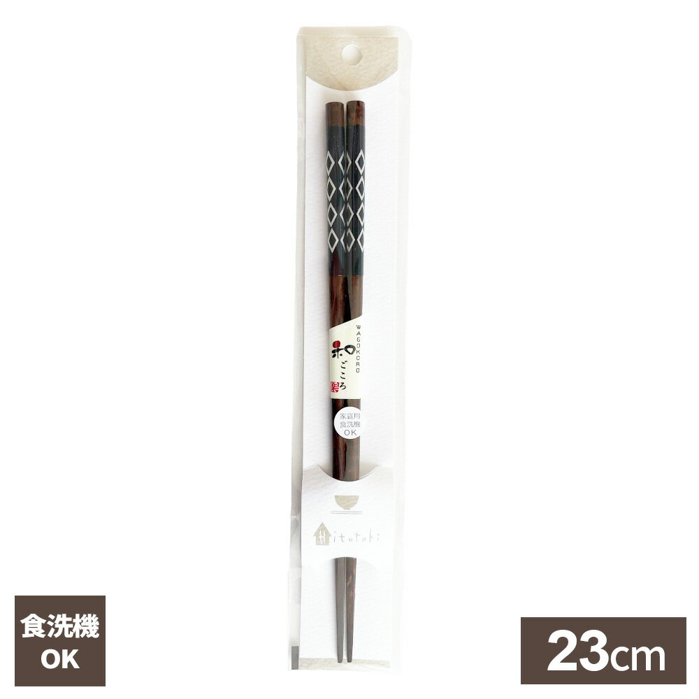 おしゃれで上品なデザイン！天然竹を使用した和柄のお箸【23cm】。品のある和風デザイン日本らしさを感じる和のデザイン。食卓をおしゃれに演出できます。来客用にもおすすめ普段使いとしてはもちろん、来客用にもおすすめです。食洗機OK食洗機に対応し...
