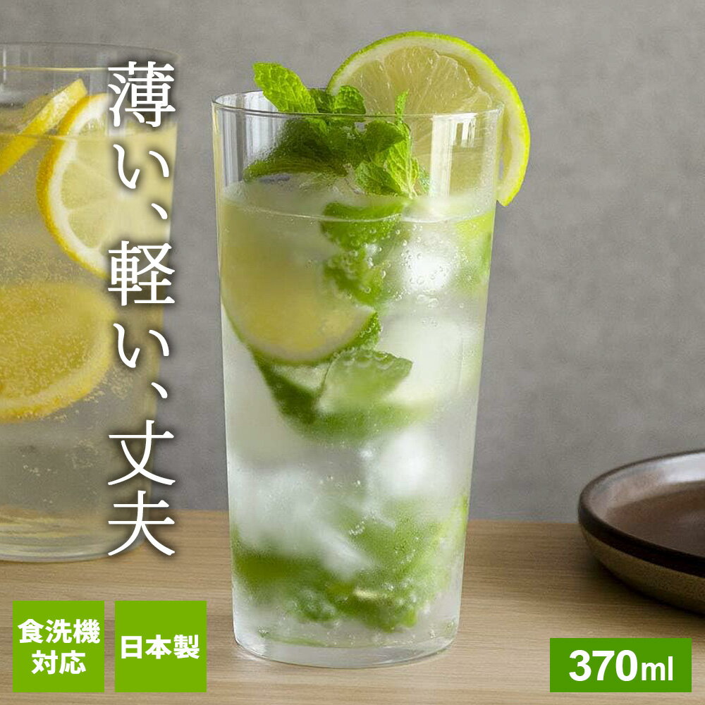 口あたりが良く、軽くて丈夫な「薄氷（うすらい）」シリーズ繊細な使い心地と強さを兼ね備えた、薄づくりのビールグラス。350ml缶をちょうど注ぎ切れる容量370ml。ハイボールにもおすすめ。繊細な口あたり薄く仕上げた飲み口で、ハイボールやビール...