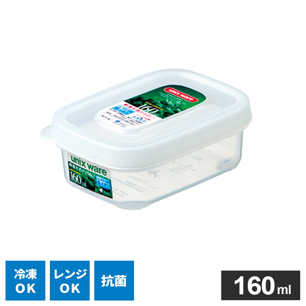 作り置き・おかず保存に便利！冷凍・電子レンジ対応のプラスチック製保存容器【160ml】。毎日の調理や作り置き、食材の保存に大活躍します。開け閉めしやすいソフト素材のフタやわらかい素材のフタなので、軽い力で開け閉めしやすい。冷凍保存・電子レン...