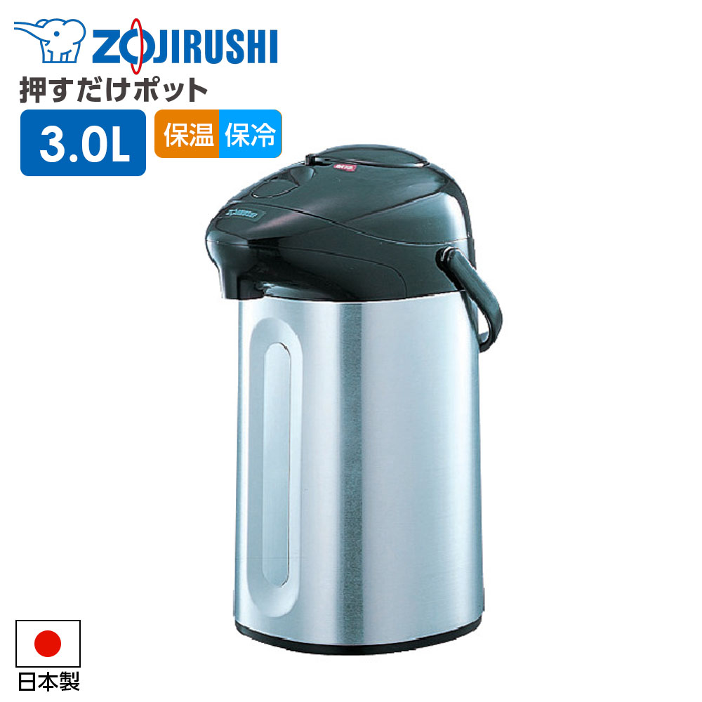 保温・保冷性に優れたガラスマホービンのポット高い保温性・保冷性を誇るガラスマホービンのエアーポット。【3L】電気もガスも使わずに、美味しい温度を長くキープできます。熱を逃がしにくい真空断熱構造夏はひんやり、冬はあったかキープ。保温も保冷もで...