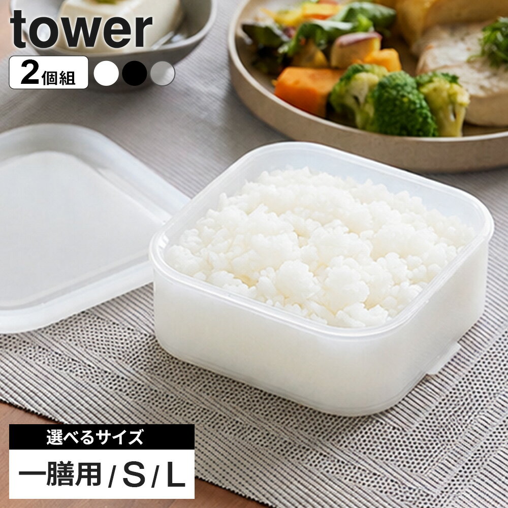 レンチンでもふっくらごはんにふっくら炊き立てのように温められる、ザル付きの冷凍ごはん容器。一膳用、Sサイズ、Lサイズからお選びいただけます。ザル付きでふっくら仕上がるザル付きのため、蒸し器のように蒸気が全体に行き渡り、ムラなく加熱できます。...